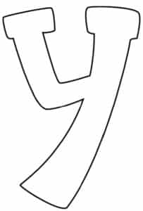 Graffiti Bubble Letter Y Printable